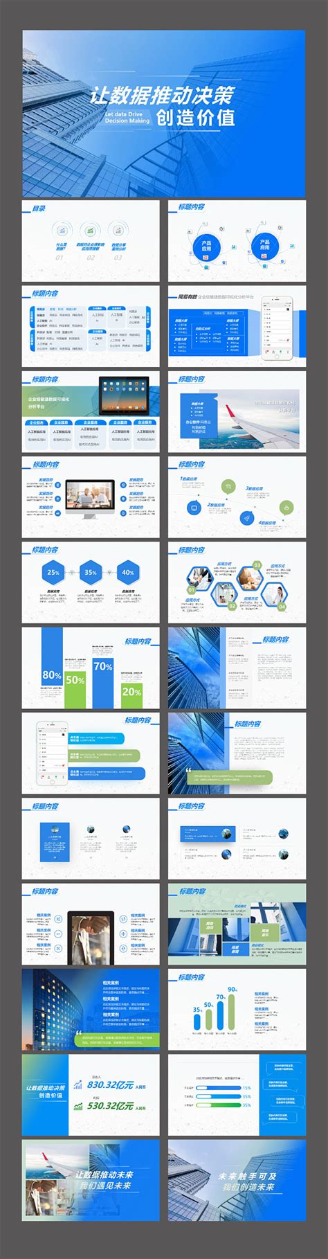 蓝色互联网科技产品工作汇报ppt