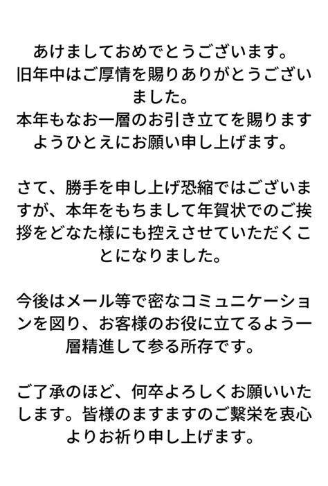 文例まとめ年賀状じまいをするときのマナーは書き方のポイント カナエルノート