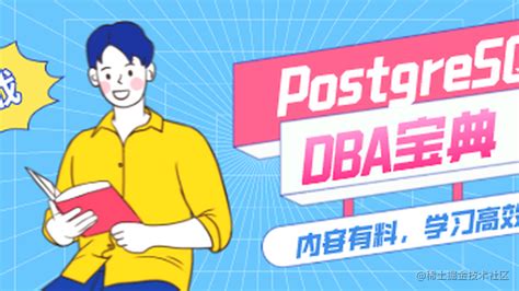 Postgresql大总结，小白最适合了 掘金