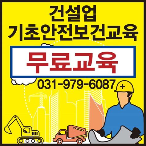 건설안전기초교육 고양일산파주김포삼송원흥서대문 건설안전교육 이수증 안전교육센터고양시 화정역 안전누리보건교육원 네이버 블로그