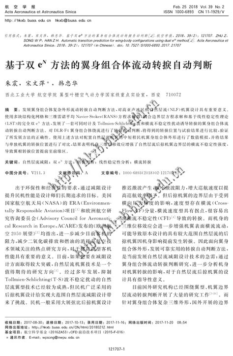 pdf automatic transition prediction for wing body configurations