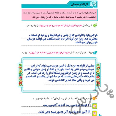 گام به گام درس 16 نگارش ششم