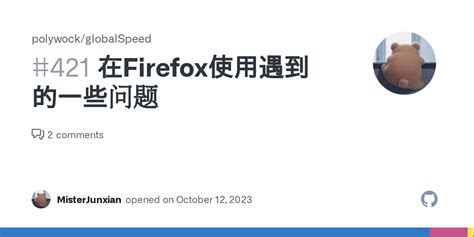 在Firefox使用遇到的一些问题 Issue polywock globalSpeed GitHub