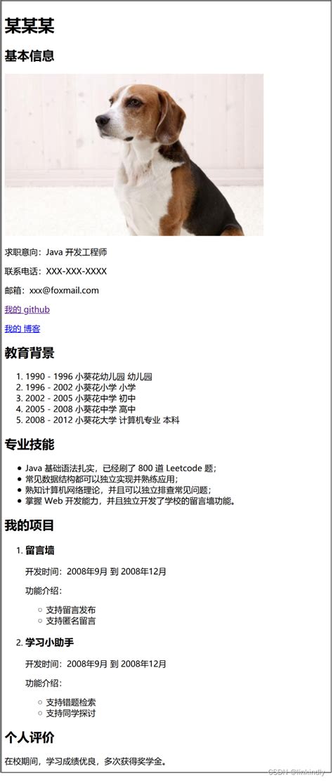 Html基础入门03 Csdn博客