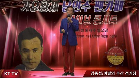가수 김중섭 이별의부산정거장 Cover곡 원곡 남인수kttv영상010 5071 8773 석양 Youtube