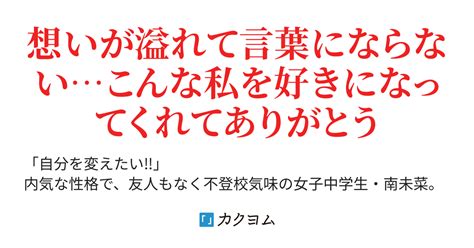 陰キャで不登校な私が体育祭実行委員になったら、学校一のモテ男子に溺愛されて困ってます！（福田 想） カクヨム