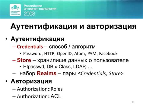 Catalyst Mvc Framework на Perl Rit 2008 Ppt