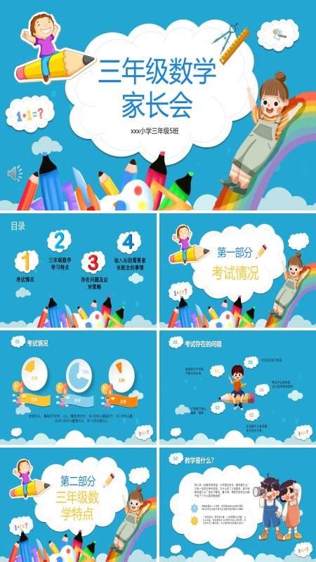 中学生交通安全家长会ppt 中学生交通安全家长会ppt模板下载 麦克ppt网