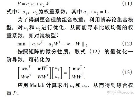基于博弈论组合赋权的权重分配 知乎