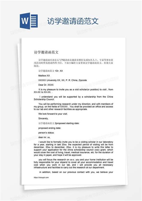 访学邀请函范文word模板下载编号aebkjdrr熊猫办公