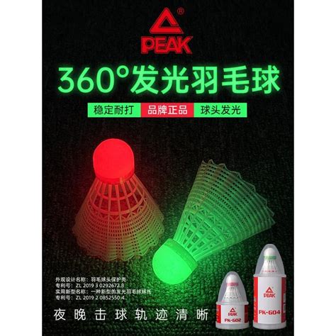 匹克正品尼龙夜光羽毛球夜用发光发亮户外室外耐打王带灯夜间荧光 虎窝淘