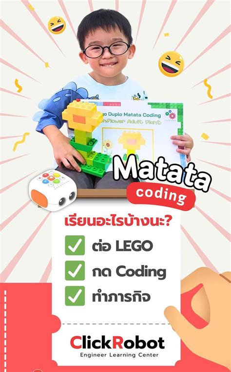 𝗟𝗘𝗚𝗢 𝗗𝘂𝗽𝗹𝗼 𝗠𝗮𝘁𝗮𝘁𝗮 𝗖𝗼𝗱𝗶𝗻𝗴 Clickrobot Chaiyaphum Facebook