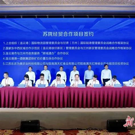 第二十八届兰洽会苏陇经贸合作洽谈会在兰州举行 甘肃省委 江苏省 贸易