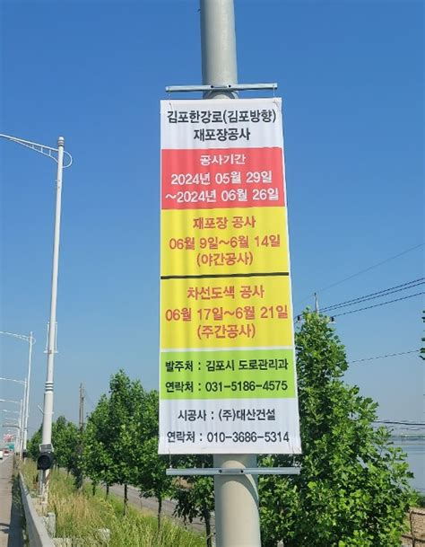 김포한강로 도로 재포장 공사 김포방향 15일까지 진행