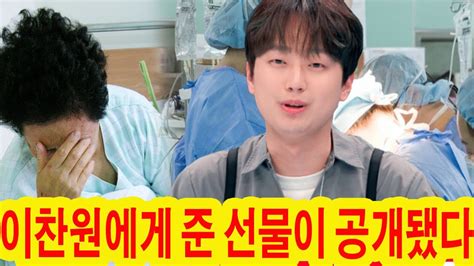 떠나기 전 할머니가 이찬원에게 드리는 마지막 조언 이찬원은 평생 할머니의 약속을 지키겠다고 눈물을 흘렸다 그녀가 이찬원에게 마지막으로 준 선물은 무엇이었나요