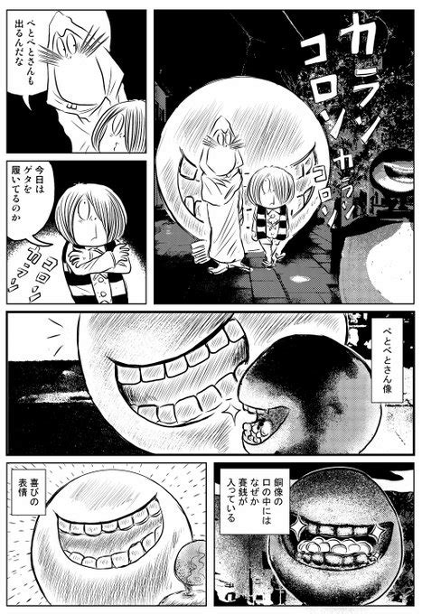 漫画水木しげるロードのべとべとさん 境港の銅像では目玉のおやじの茶 猫間川よしを さんのマンガ ツイコミ 仮
