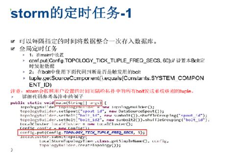 Storm概念学习系列之storm的定时任务 阿里云开发者社区
