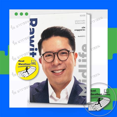 หนังสือ Rawit Midlife แก่นความคิดในวัยตกผลึก รวิศ หาญอุตสาหะ Shopee