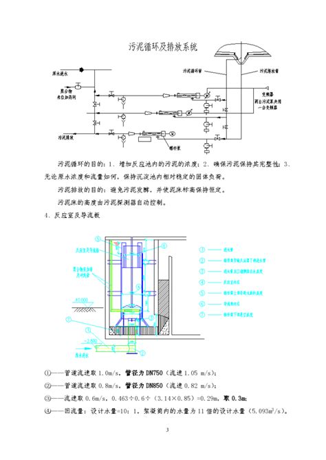 40000方污水处理厂高密度沉淀池设计计算 污水处理厂 土木在线