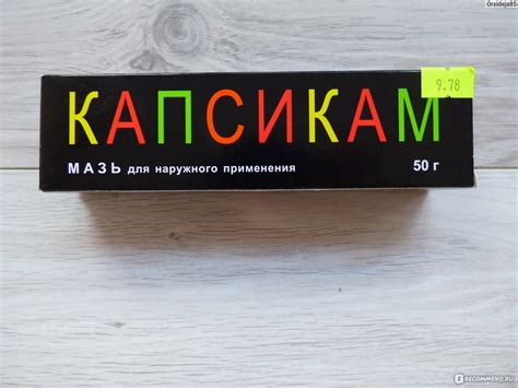 Местнораздражающие средства КАПСИКАМ (мазь разогревающая для наружного ...
