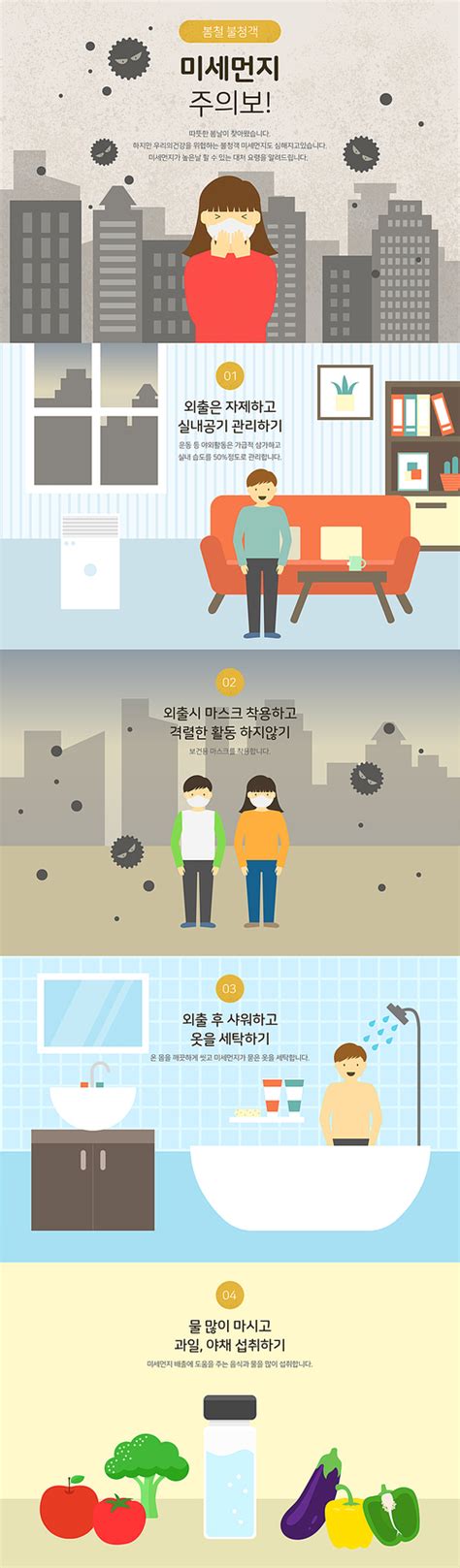 이벤트 미세먼지 대처법 유토이미지 상세페이지 베이직샵 템플릿 20815704