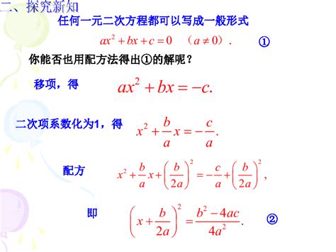 21 2 2 公式法解一元二次方程1课件 21世纪教育网