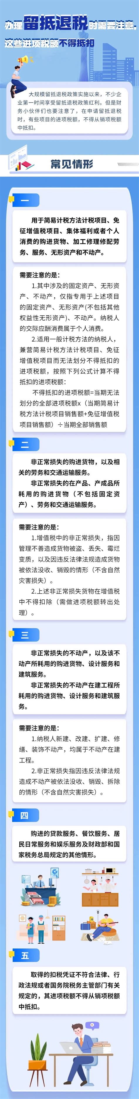国家税务总局浙江省税务局 图解税收 注意！这些进项税额不得抵扣！