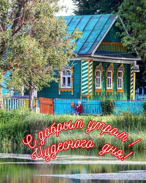 Пин от пользователя Bos на доске доброе утро Сельские виды Счастливые картинки Абстрактные