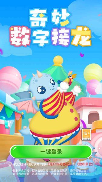 奇妙数字接龙图片预览 绿色资源网