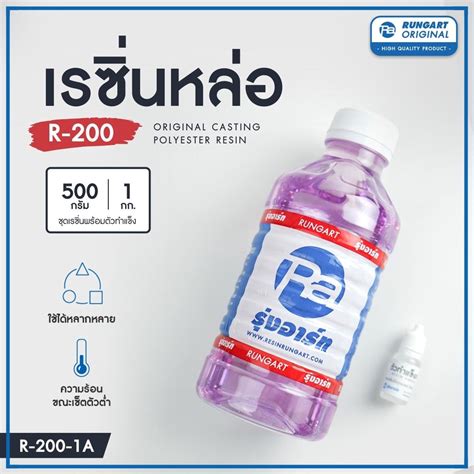 เรซิ่นหล่อทั่วไป น้ำยาเรซิ่น สำหรับงานหล่อ ผสมสีหรือสารเพิ่มเนื้อได้ แห้งเร็ว แข็งแล้ว ขัด