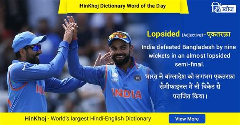 Lopsided Meaning In Hindi लोप्सिडेड मतलब हिंदी में Translation Lopsided Meaning In Hindi लोप्सिडेड मतलब हिंदी में Translation