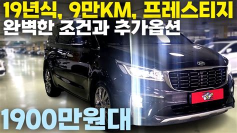 판매완료 오토 슬라이딩 원격시동 모두 가능한 9인승입니다ㅣ중고차 뭔차살카 더뉴 카니발 Youtube