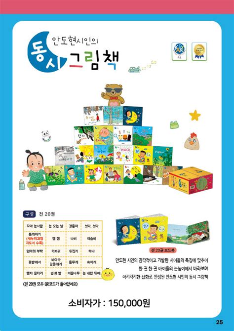 오케이아이몰 [dw] 안도현시인의 동시그림책 전20권 [적립금 60 000점]