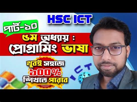 5th Chapter Part 10 Hsc Ict Flowchart Algorithm Programming