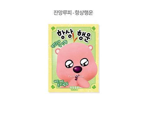 Puzzlesarang 150피스 직소퍼즐 잔망루피 항상행운 핫트랙스