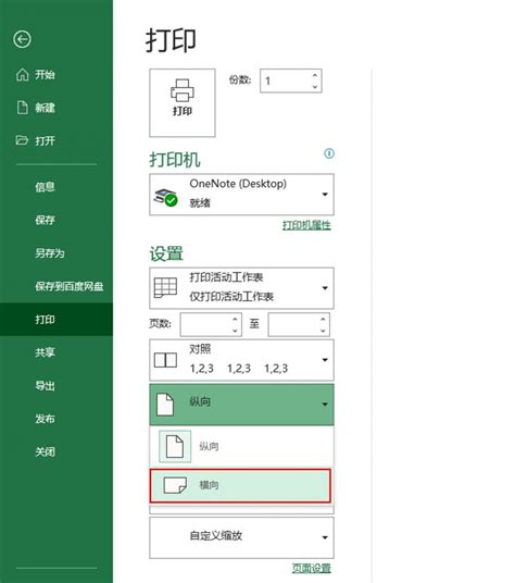 Excel打印区域怎么调整 Excel打印怎么铺满整个界面 Microsoft 365 中文网