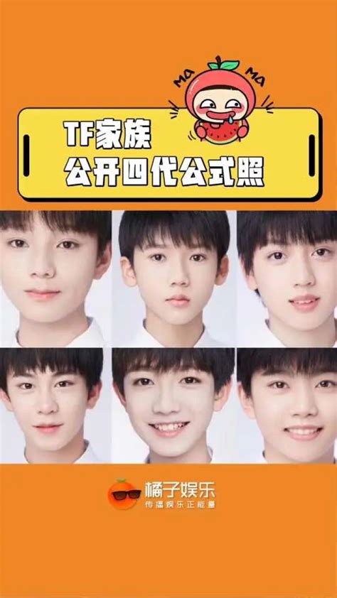 放弃锅盖头会怎样 TF家族公开四代练习生公式照 陈浚铭 张函瑞 腾讯视频