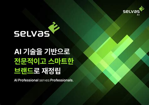 셀바스ai ‘셀바스 단일 브랜드 체계 도입