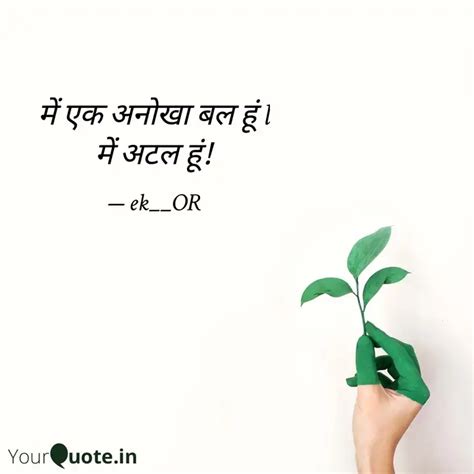 में एक अनोखा बल हूं L में Quotes And Writings By Ek Or Yourquote