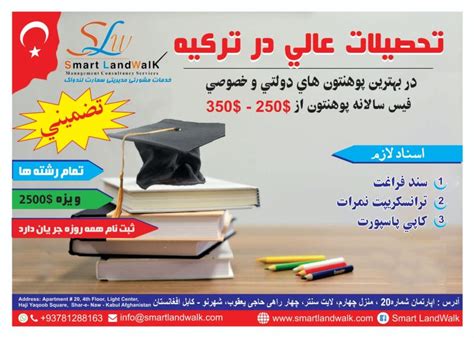 ویزه تحصیلی‌ ترکیه تضمینی لیسانس، ماستری و دوکتورا تمام رشته های تحصیلی با کمترین فیس سالانه