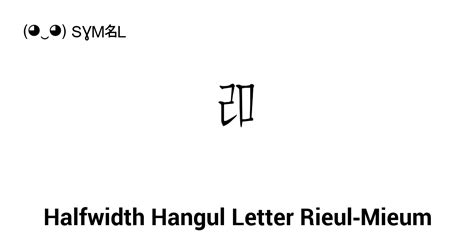 ﾫ Halfwidth Hangul Letter Rieul Mieum symbol meaning copy and paste unicode character SYMBL