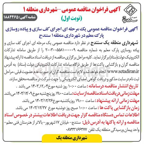 اجرای کف سازی و پیاده روسازی پارک معلم