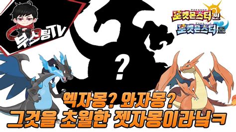 포켓몬스터 썬 문 배틀 부스팅tv 엑자몽 와자몽 그것을 초월한 젯자몽 이라니 ㅋㅋ Youtube