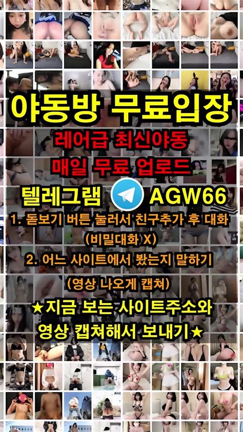 국산야동 최신야동 한국야동 팬트리 풀버전 무료입장 링크 텔레그램 Agw66 검색 Eporner