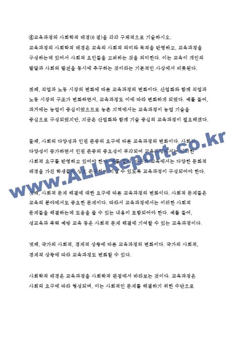교육과정 4학년 1 교육과정의 개념을 간단히 기술하고 교육과정 구성기타방송통신