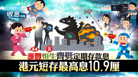 港元定存｜滙豐削7天港元短存息至9厘 有大行同期擁109厘高息
