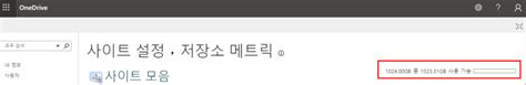 [microsoft] 원드라이브 Onedrive 사용 용량 확인하는 방법 네이버 블로그