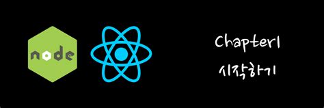 Nodereact Chapter1 시작하기 Tech Blog Of Jeis Papa