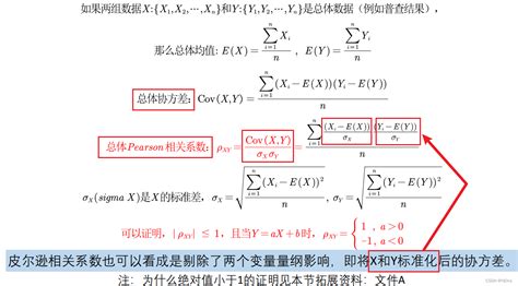 统计分析：皮尔逊与斯皮尔曼相关系数的选择与检验 Csdn博客