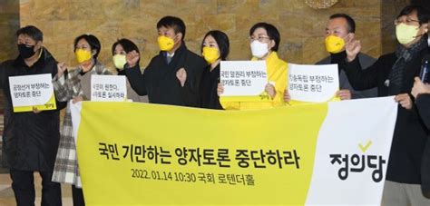 정의당 李·尹 양자 Tv토론 방송법 위반긴급행동 나서 파이낸셜뉴스